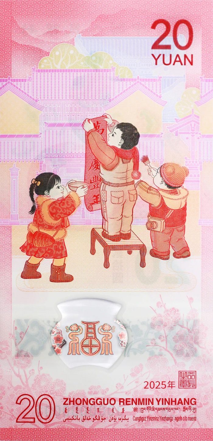 China - Year of the Snake new banknote to be issued on 3 January 2025 ...